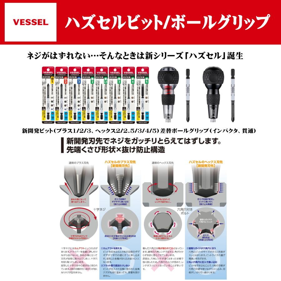 VESSEL（工具） VESSEL (ベッセル)ハズセルボールグリップ ボールインパクタ 238HW-2 ハズセル : MULHANDZ - 通販 - Yahoo!ショッピング
