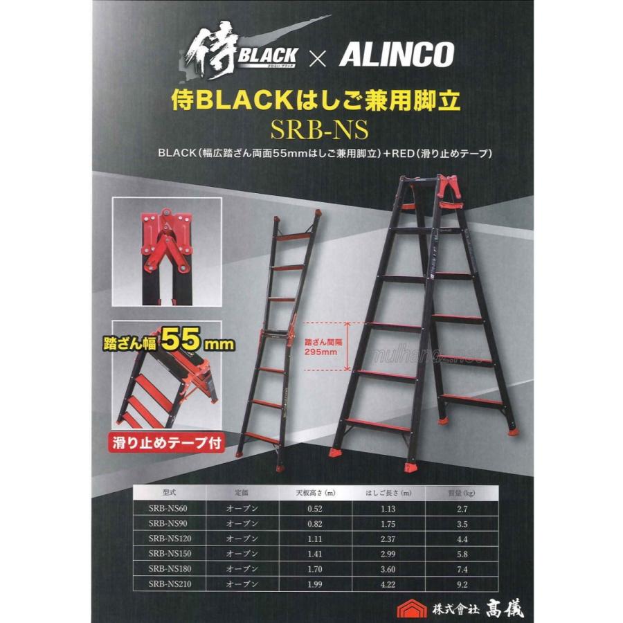 ALINCO 高儀 × アルインコ SRB-NS150 限定色 ブラック はしご ALINCO 高儀 × アルインコ SRB-NS150 限定色 ブラック はしご