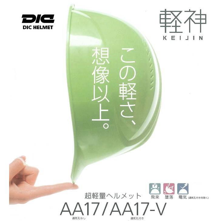 DIC 超軽量ヘルメット 軽神 ABS樹脂 AA17-V 白 超軽量 270g : MULHANDZ - 通販 - Yahoo!ショッピング