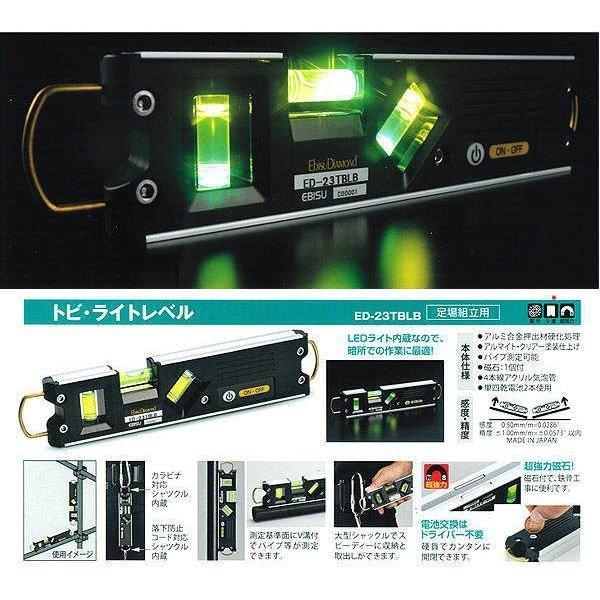 エビス ED-23TBLB LED付き 暗闇でも正確！日本製 トビ・ライトレベル 235mm : MULHANDZ - 通販 - Yahoo!ショッピング