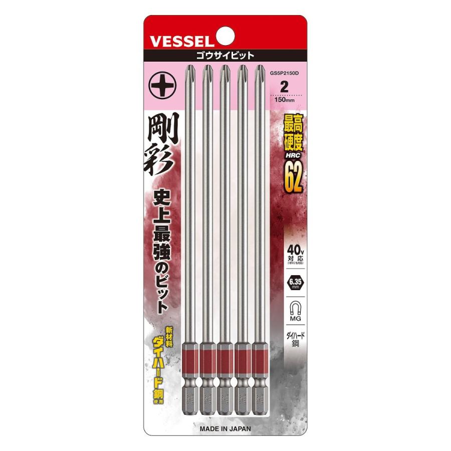 VESSEL（工具） VESSEL (ベッセル) 片頭 剛彩ビット 5本組 No. GS5P2150D (+2×150 5本) : MULHANDZ - 通販 - Yahoo!ショッピング