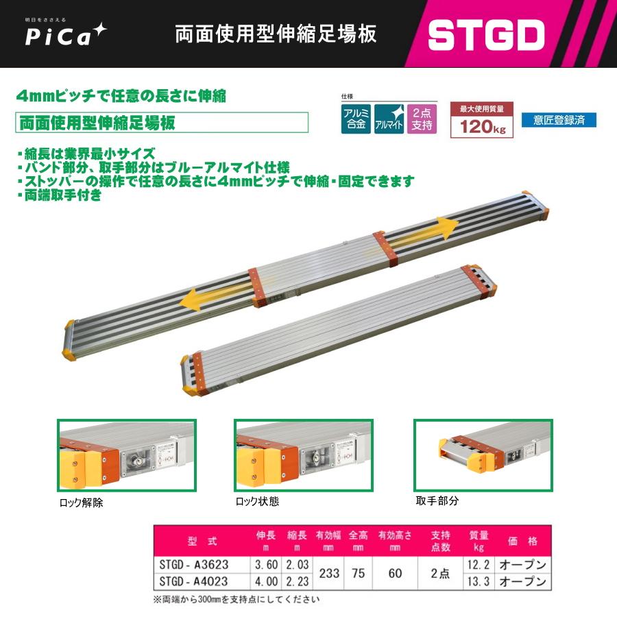 ピカ STGD-A3623 STGD-B3623 3.6m アルミ製両面使用型 伸縮足場板 スライドステージ 旧 STGD-3623 STKD-E3623 同等品 :Y-STGD-3623 ...