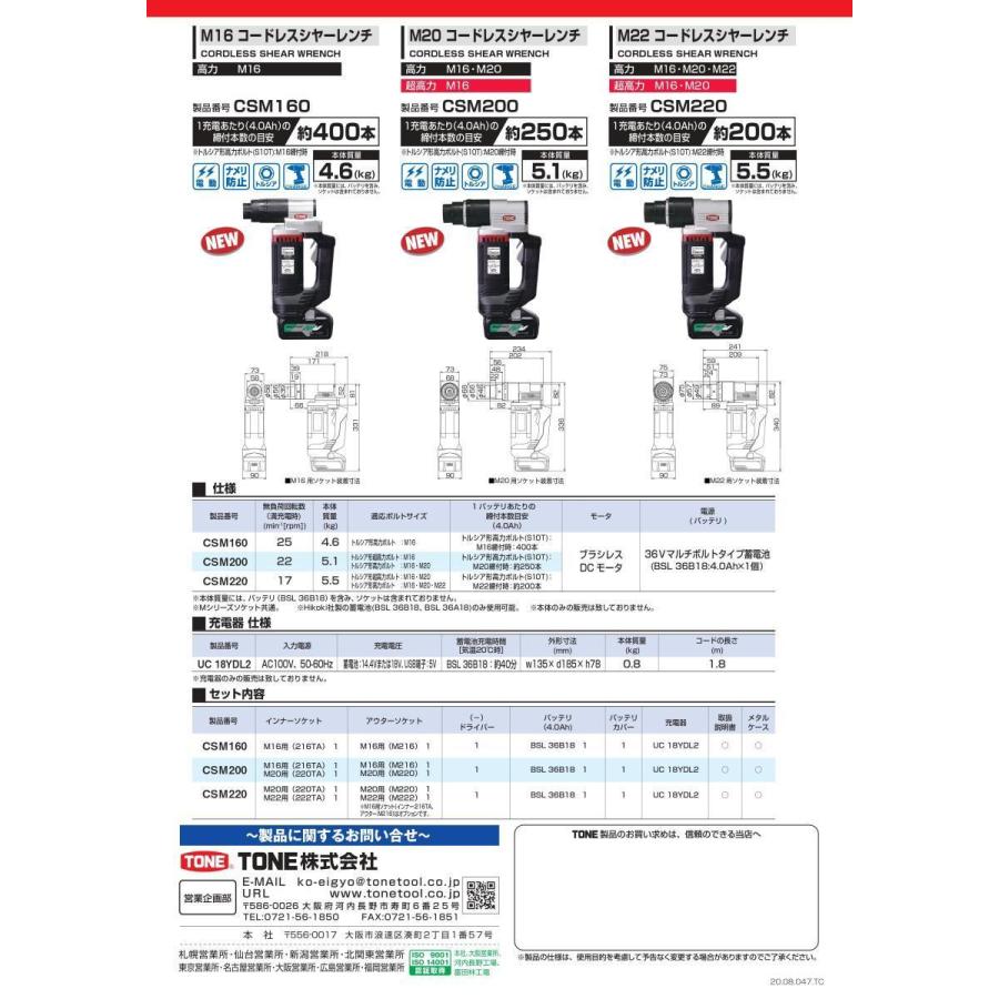 TONE（工具） TONE トネ M22 コードレスシャーレンチ CSM220 : MULHANDZ - 通販 - Yahoo!ショッピング
