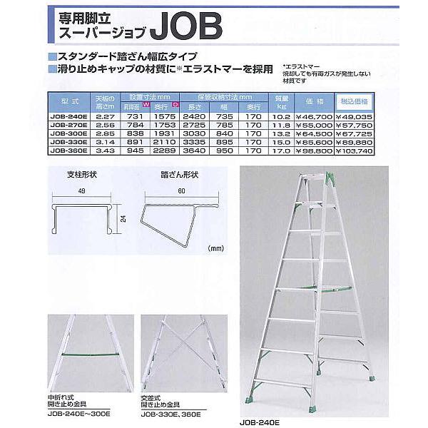 JOB-360E ピカ60mm幅広踏桟アルミ専用脚立 天板高さ3.43m :Pica-JOB-360E:MULHANDZヤフー店 - 通販 - Yahoo!ショッピング