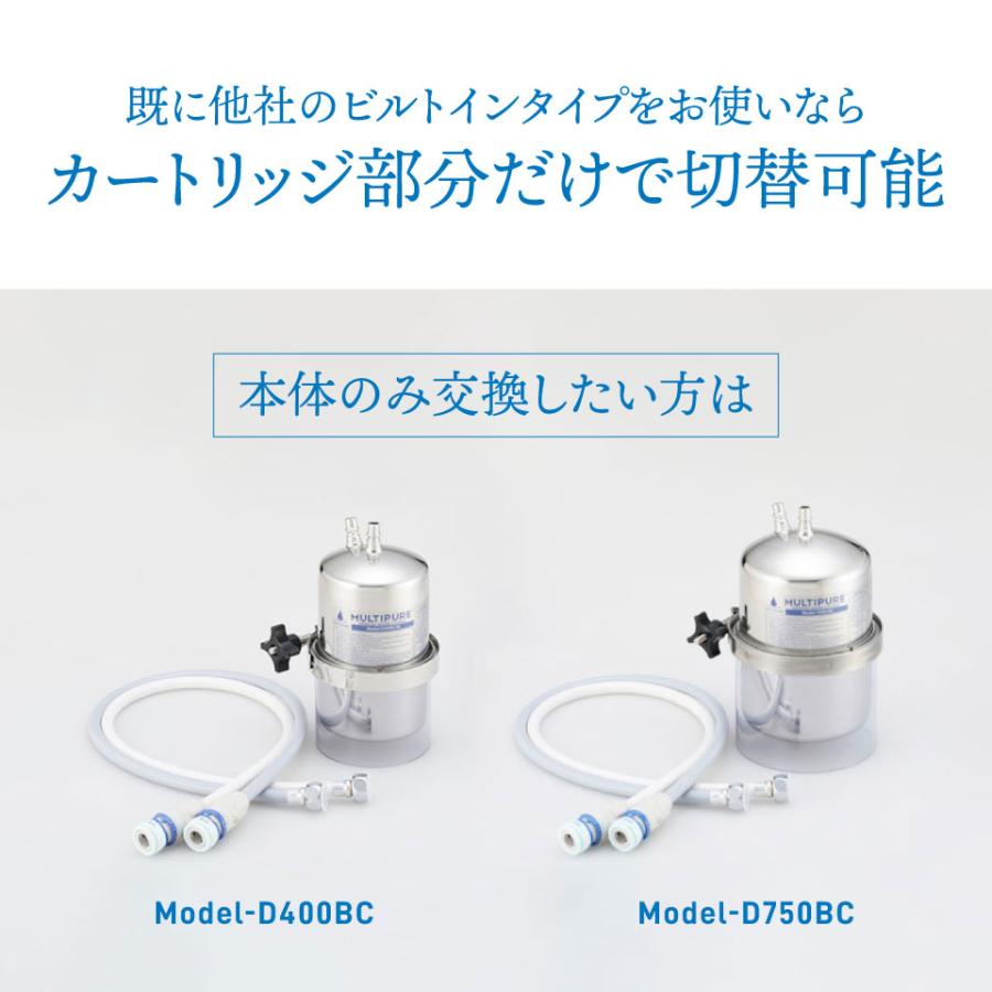 マルチピュア浄水器 MODEL-D400BI(ビルトイン直圧式) : マルチ マルチピュア浄水器 MODEL-D400BI(ビルトイン直圧式) : マルチ