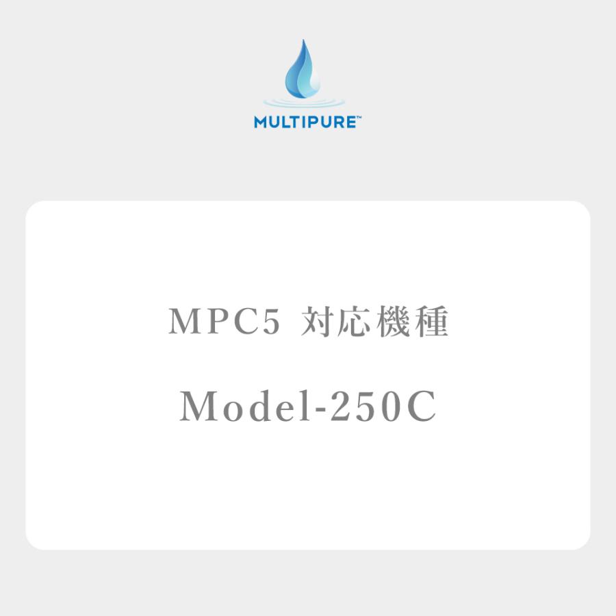 マルチピュア浄水器 交換カートリッジ MPC5 マルチピュア MPC5 対応機種 MODEL-250C フィルター : マルチピュア公式ストア - 通販 - Yahoo!ショッピング