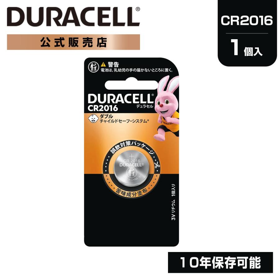 公式販売店 デュラセル リチウムコイン電池 CR2016 1個入り DURACELL LITHIUM COIN 防災 長期保存 使い捨て おもちゃ リモコン ストック チャイルドロック 苦い ...