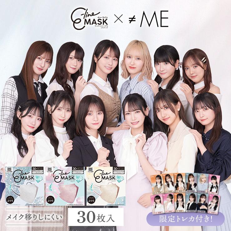 トレカ入り販売中！ ≠ME ノットイコールミー ノイミー セレクト マスク E-Lineマスク マスク習慣 イーラインマスク 30枚入り 立体 ...