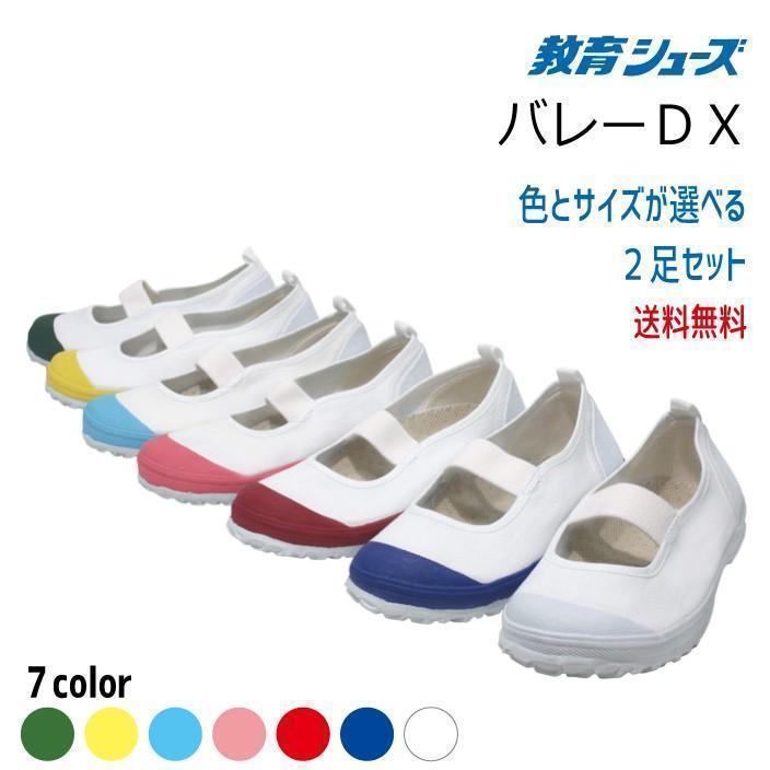 2足セット バレーDX 教育シューズ 上履き : MUMEI LIFE - 通販 - Yahoo!ショッピング