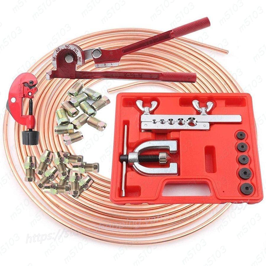 ブレーキパイプキット 修理キット ブレーキパイプ + パイプカッター＋ベンダー 7．62m ジョイント パイプ銅管 : MUMEI LIFE - 通販 - Yahoo!ショッピング