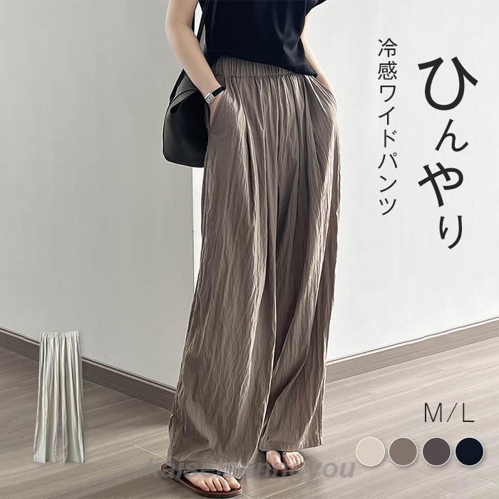 ワイドパンツ レディース イージーパンツ ひんやり 涼しい 薄手 UVカット ガウチョパンツ ロング シワ加工 接触冷感 さらさら 春 夏 ガウチョ ボ リラック : MUMEI LIFE ...