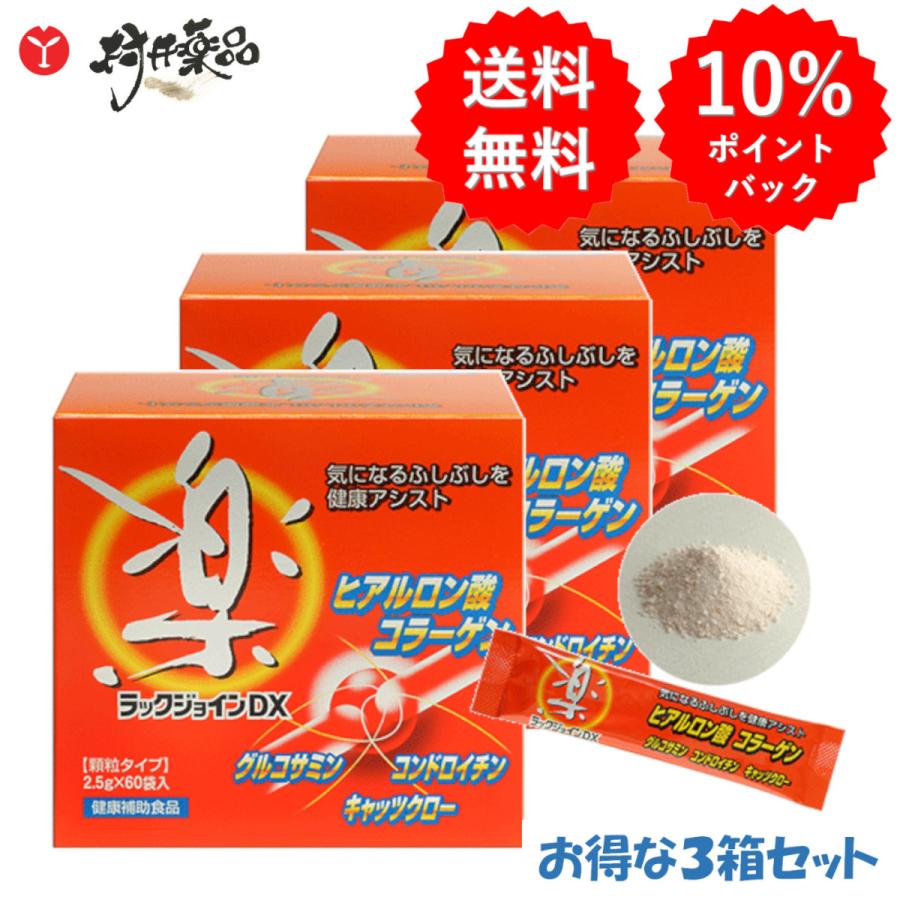 ラックジョインDX 60袋 30日分 (2袋/日) ×3箱 顆粒 : 村井薬品 - 通販 - Yahoo!ショッピング