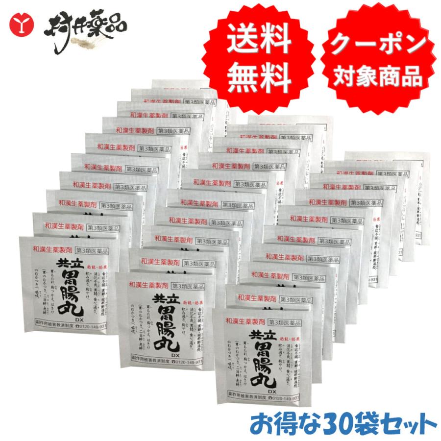 共立胃腸丸 DX 1包30粒 ×30包 胃腸薬 共立薬品 【第3類医薬品】 : 村井薬品 - 通販 - Yahoo!ショッピング
