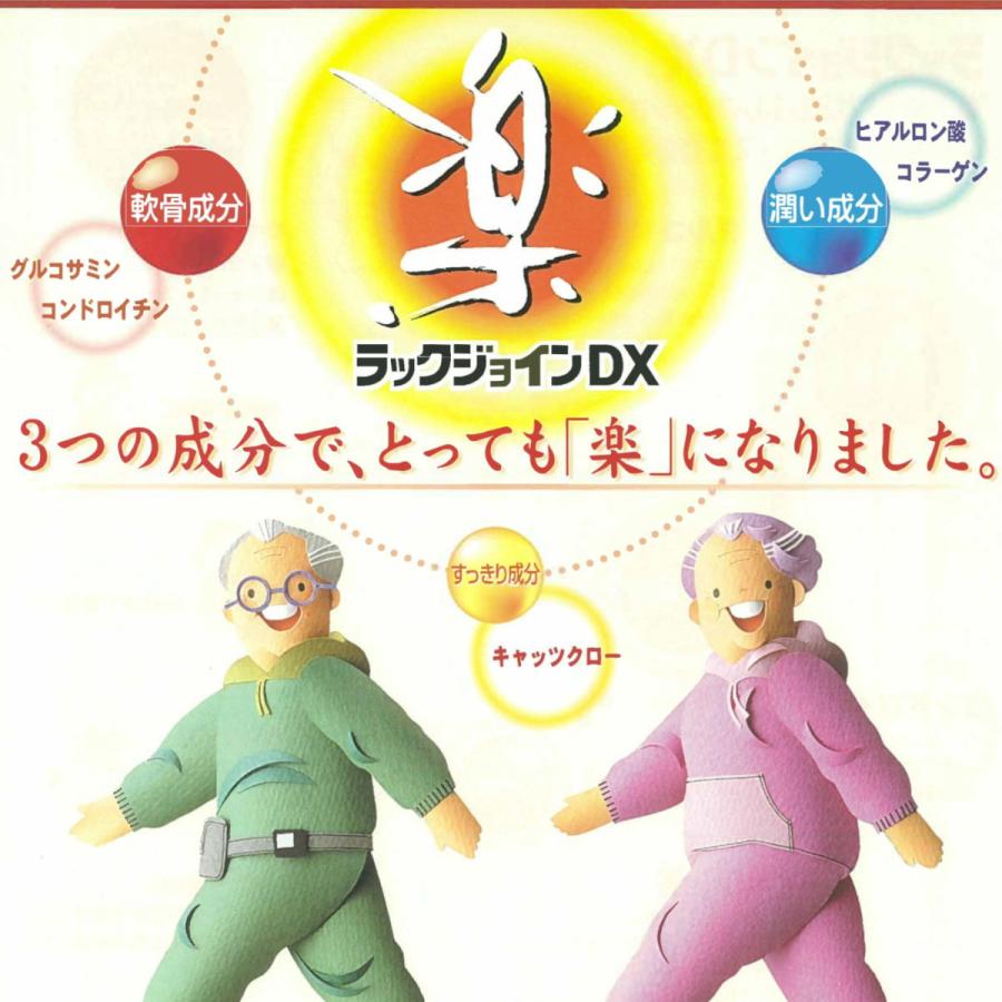 ラックジョインDX 60袋 30日分 (2袋/日) 顆粒 : 村井薬品 - 通販 - Yahoo!ショッピング
