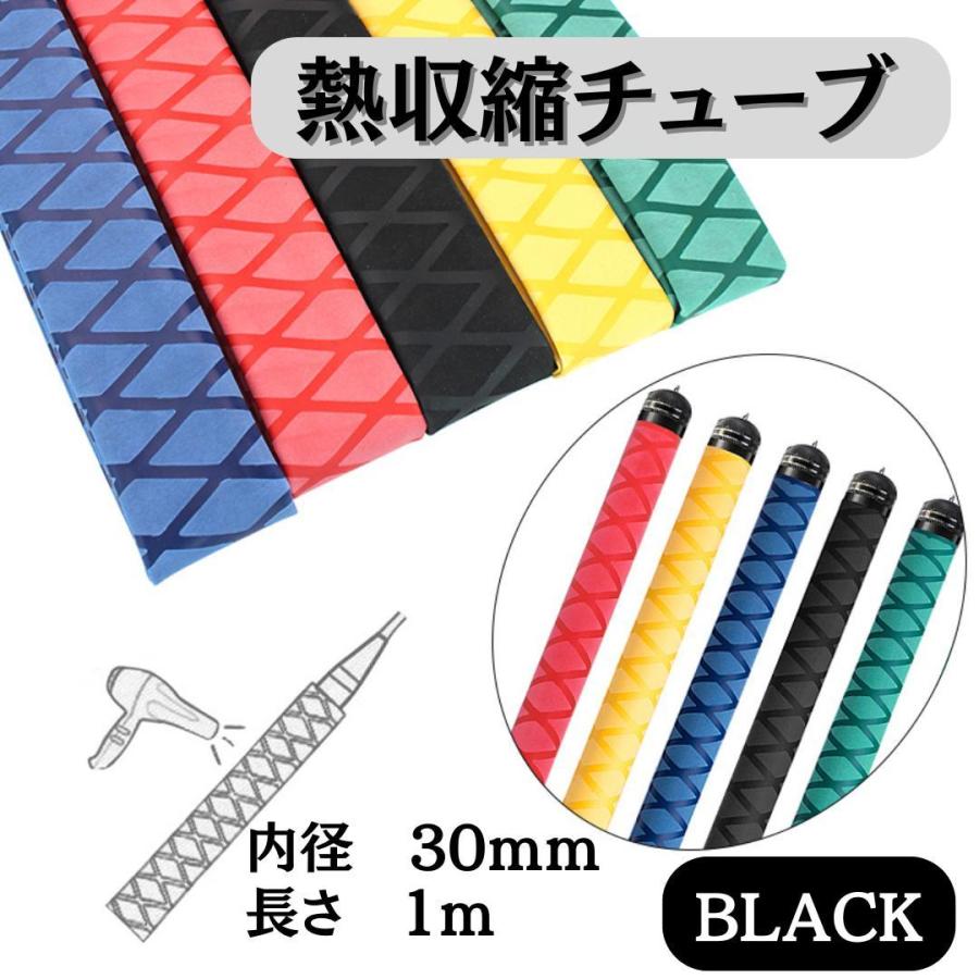 30mm×1m 熱収縮チューブ ラバーグリップ ロッドグリップ グリップ F18 : murakami-shigeru - 通販 - Yahoo!ショッピング