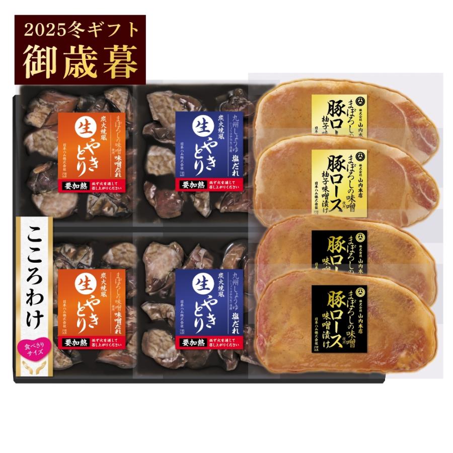 日本ハム 御歳暮 ギフト 炭火焼風 生やきとり＆まぼろしの味噌 使用豚ロース 味噌漬けセット KYM-50 味噌だれ 塩だれ 豚ロース味噌漬け ...