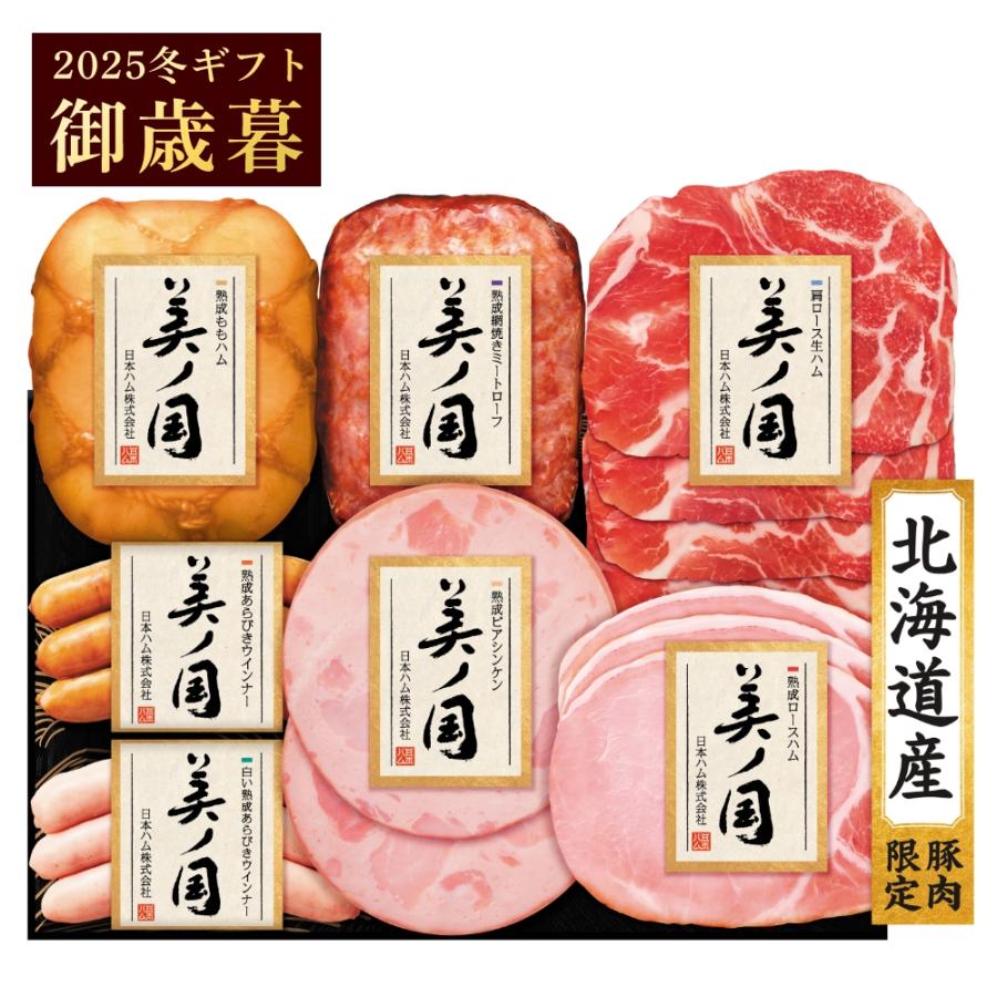 御歳暮 ギフト 日本ハム 北海道 プレミアム 美ノ国 UKH-53 北海道産豚肉使用 ハム 詰め合わせ 美ノ国ギフト お返し 御礼 送料無料 : ukh-53 : 食材卸しのムラカミ屋 ...
