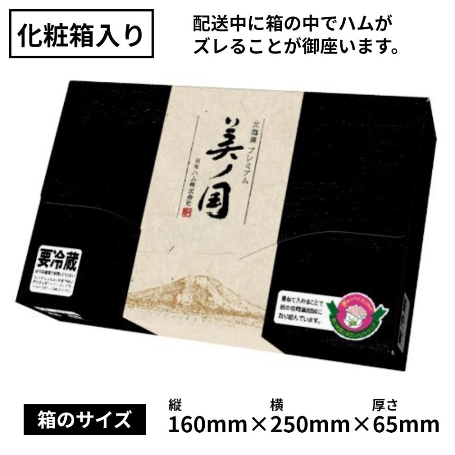 御歳暮 ギフト 日本ハム 北海道 プレミアム 美ノ国 UKH-53 北海道産豚肉使用 ハム 詰め合わせ 美ノ国ギフト お返し 御礼 送料無料 : ukh-53 : 食材卸しのムラカミ屋 ...