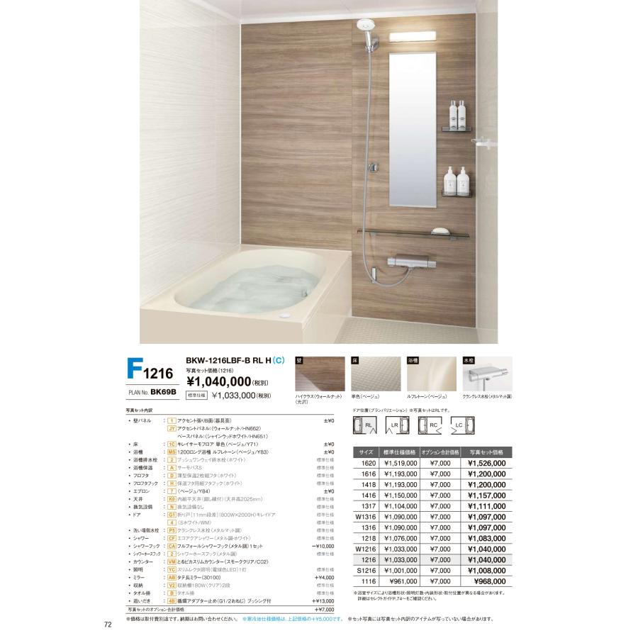 BKW-1216LBF LIXIL マンション用システムバスルーム リノビオV Fタイプ 1216サイズ : エムシステム - 通販 - Yahoo!ショッピング
