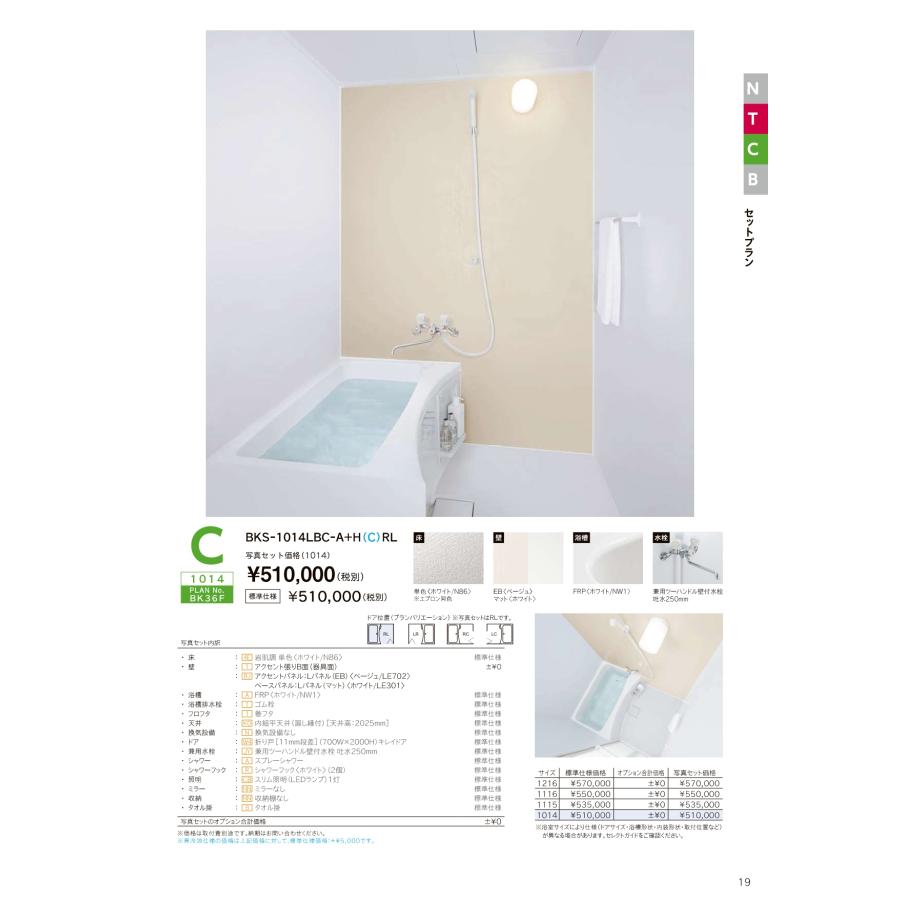 BKS-1014LBC LIXIL システムバスルーム リノビオフィット Cタイプ 1014サイズ : 125 : エムシステム - 通販 - Yahoo!ショッピング