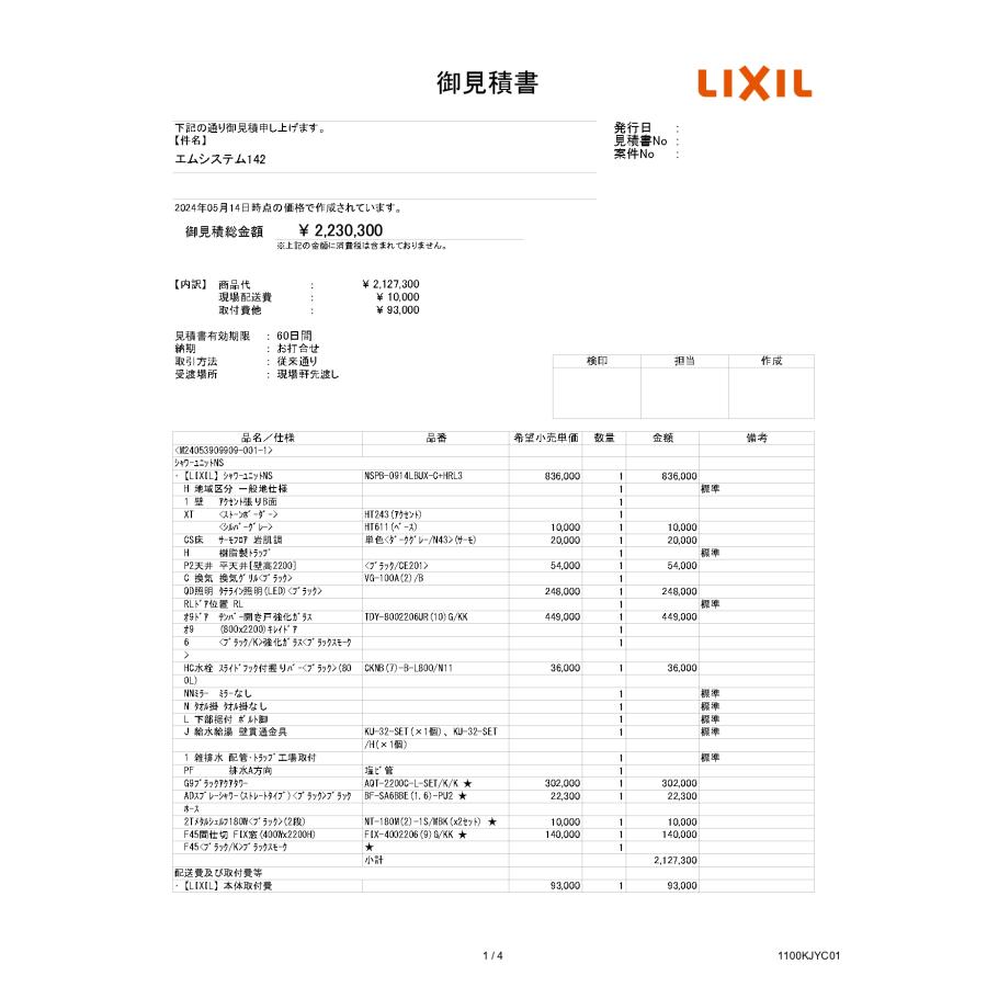 NSPB-0914LBUX LIXIL シャワーユニットNS UXタイプ 0914サイズ : エムシステム - 通販 - Yahoo!ショッピング