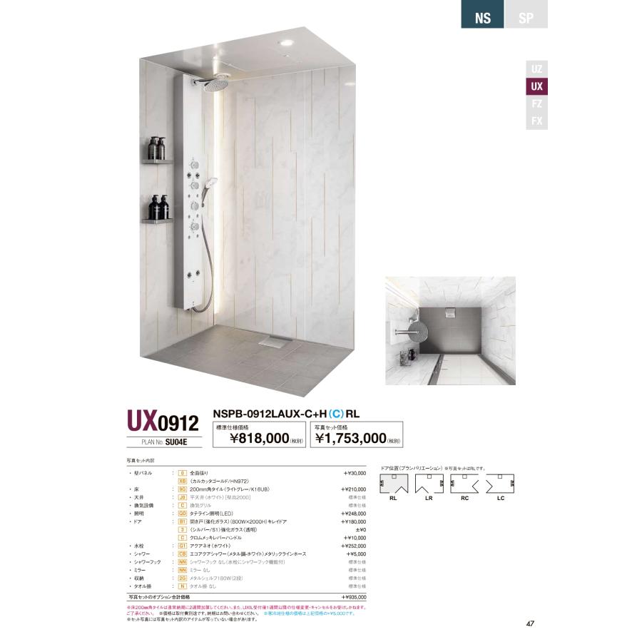 LIXIL シャワーユニットNS UXタイプ 0912 : 144 : エムシステム - 通販 - Yahoo!ショッピング