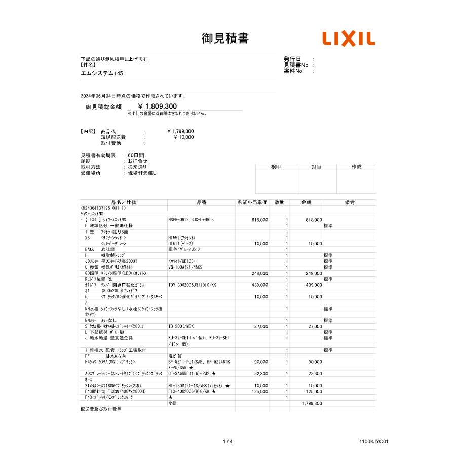 NSPB-0912LBUX-C LIXIL シャワーユニットNS UXタイプ 0912サイズ : エムシステム - 通販 - Yahoo!ショッピング