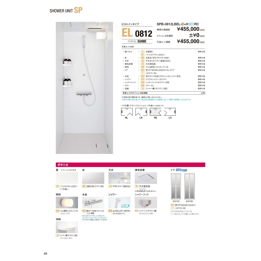 SPB-0812LBEL-C LIXIL シャワーユニットSP ELタイプ 0812サイズ : 149 : エムシステム - 通販 - Yahoo!ショッピング