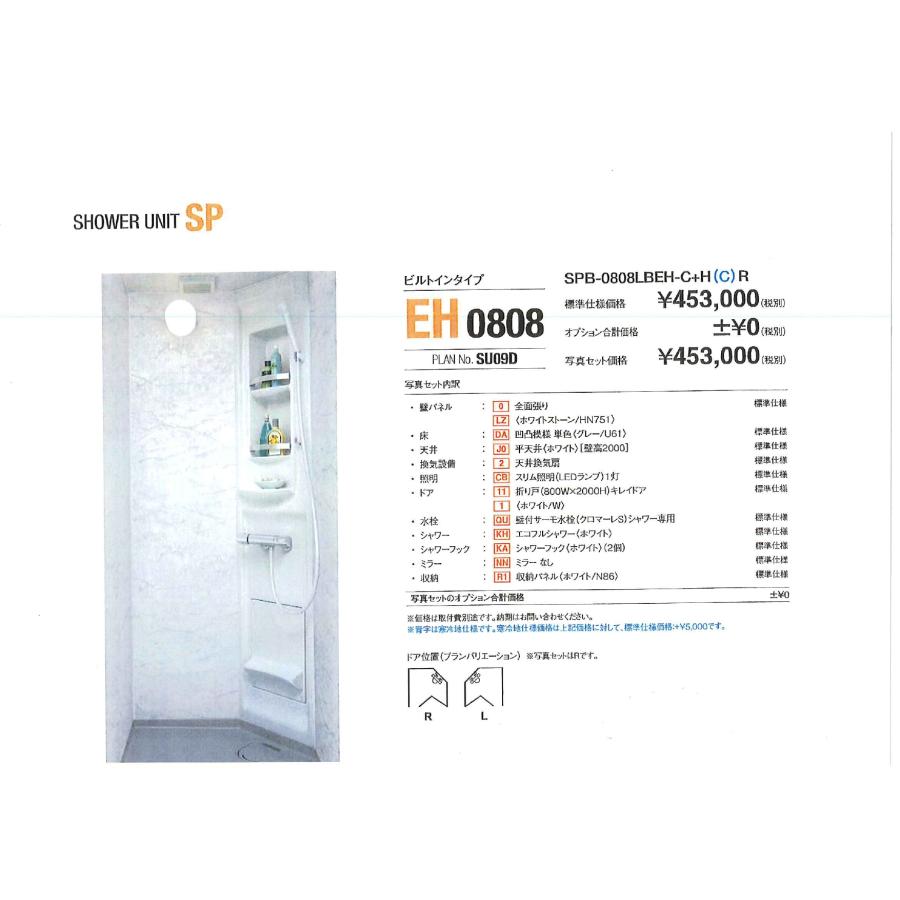 SPB-0808LBEH-C LIXIL シャワーユニットSP EHタイプ 0808サイズ : エムシステム - 通販 - Yahoo!ショッピング