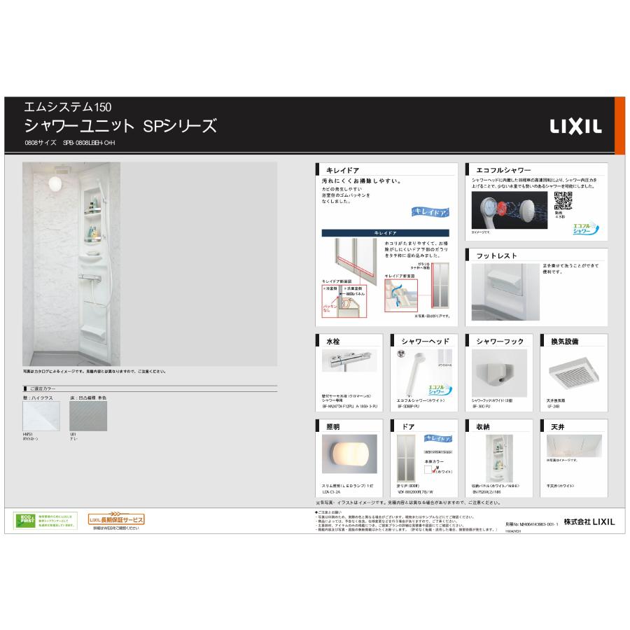 SPB-0808LBEH-C LIXIL シャワーユニットSP EHタイプ 0808サイズ : エムシステム - 通販 - Yahoo!ショッピング