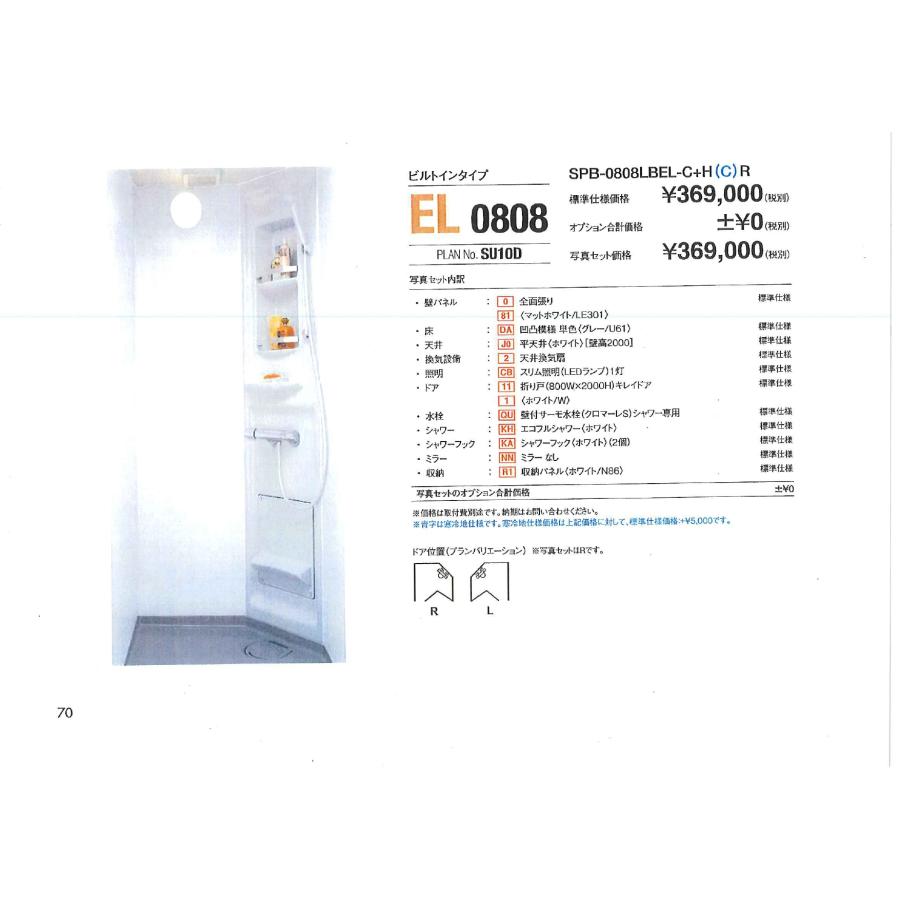 SPB-0808LBEL-C LIXIL シャワーユニットSP ELタイプ 0808サイズ : エムシステム - 通販 - Yahoo!ショッピング