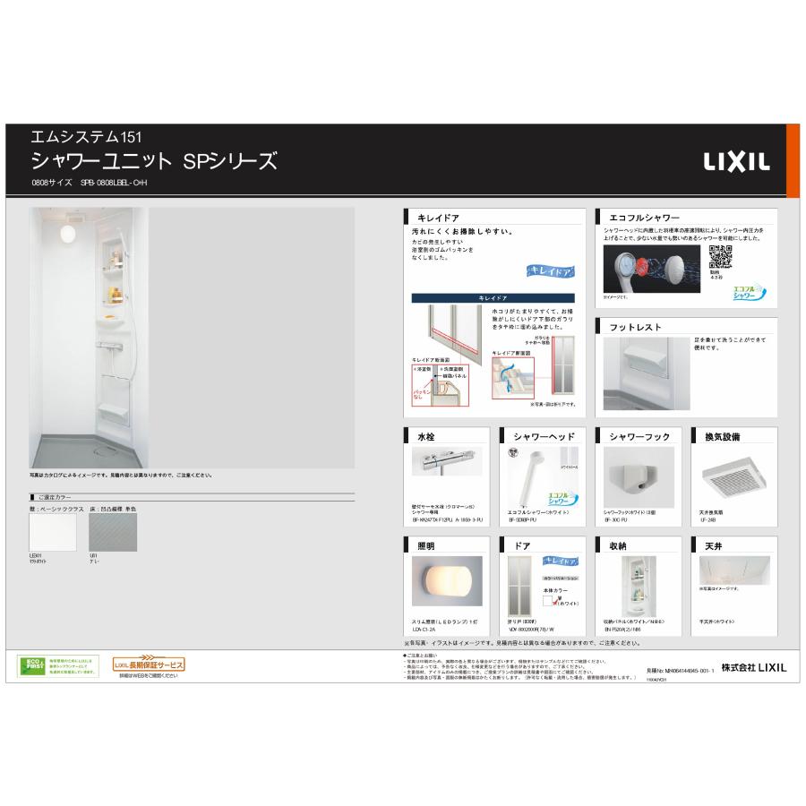 SPB-0808LBEL-C LIXIL シャワーユニットSP ELタイプ 0808サイズ : エムシステム - 通販 - Yahoo!ショッピング