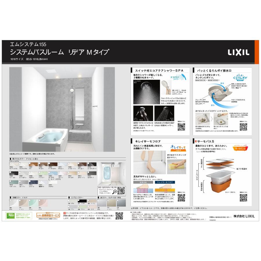 BDUS-1616LBM LIXIL 戸建て用システムバス リデア 1616サイズ Mタイプ : エムシステム - 通販 - Yahoo!ショッピング