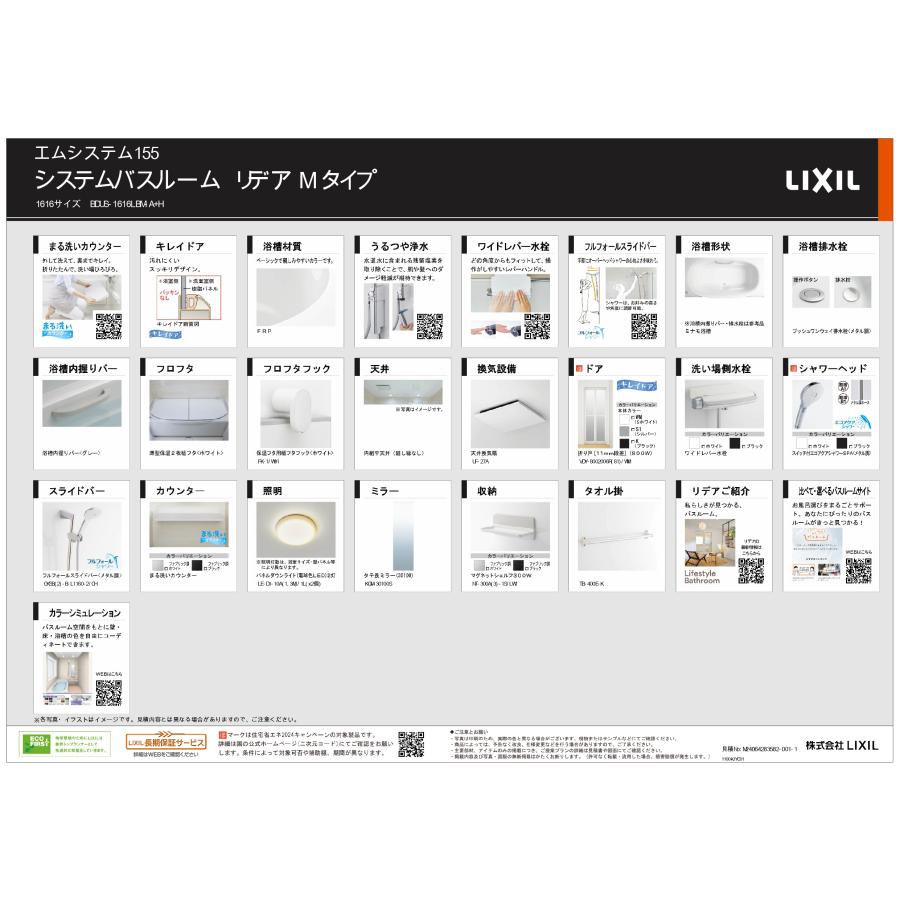 BDUS-1616LBM LIXIL 戸建て用システムバス リデア 1616サイズ Mタイプ : エムシステム - 通販 - Yahoo!ショッピング