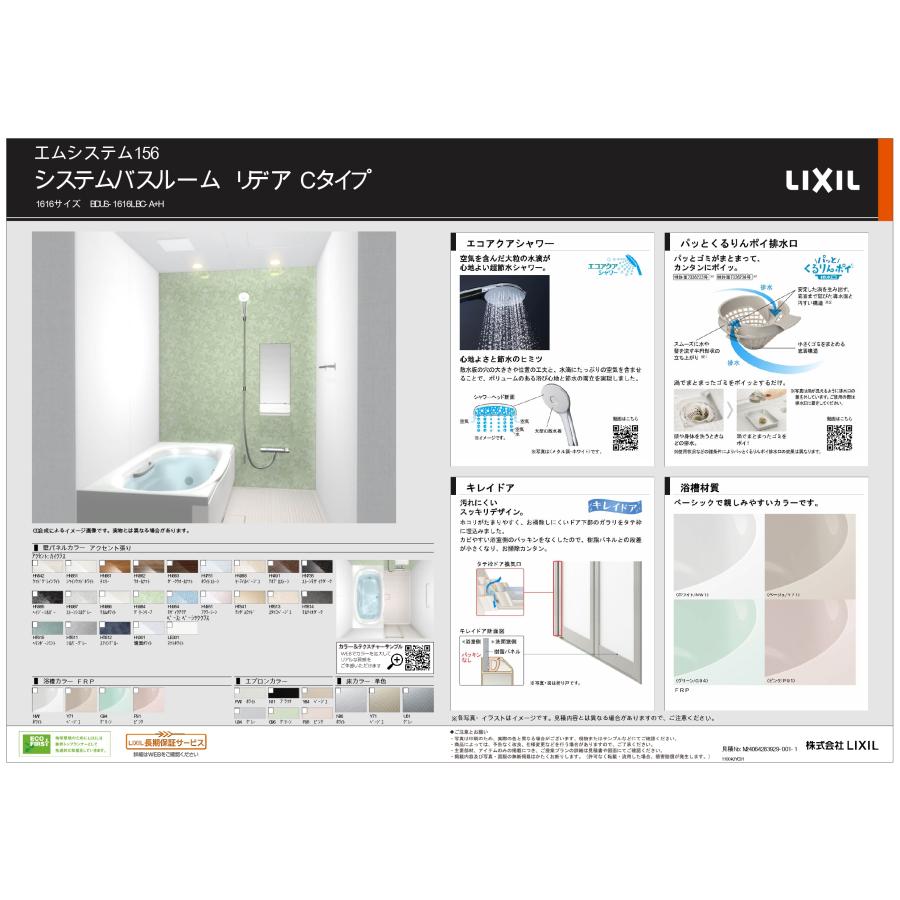 BDUS-1616LBC LIXIL 戸建て用システムバス リデア 1616サイズ Cタイプ : エムシステム - 通販 - Yahoo!ショッピング