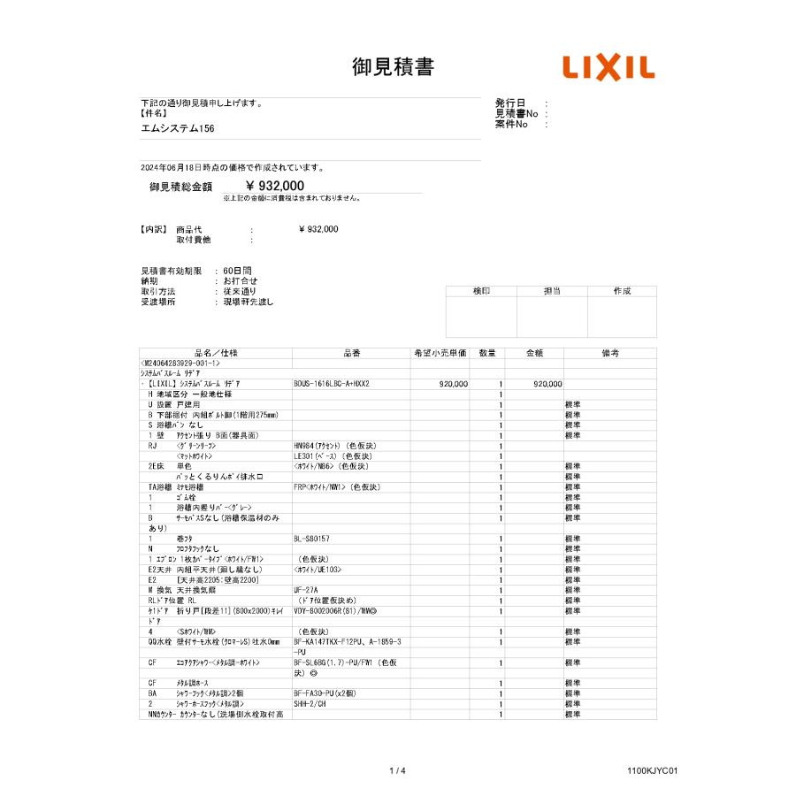 BDUS-1616LBC LIXIL 戸建て用システムバス リデア 1616サイズ Cタイプ : エムシステム - 通販 - Yahoo!ショッピング