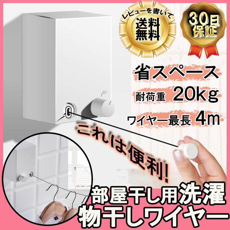 洗濯干し 物干し 部屋干し ワイヤー 室内 洗濯 コンパクト 省スペース 間仕切り カーテン 物干し竿 スリム : MURANET - 通販 - Yahoo!ショッピング