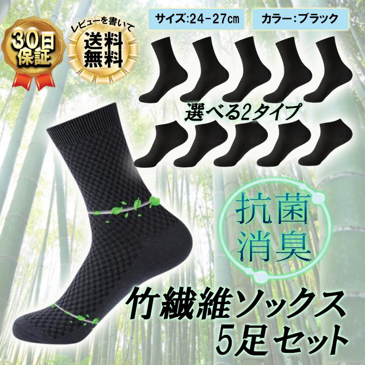 靴下 メンズ ビジネス ソックス 竹 竹繊維 ビジネスソックス ハイソックス 防臭 抗菌 消臭 紳士 セット 通気性 薄手 黒 ブラック : MURANET - 通販 - Yahoo!ショッピング