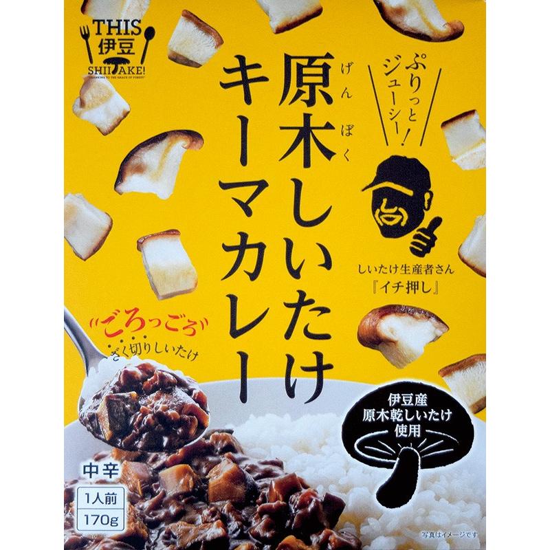 最大78％オフ！ 原木しいたけキーマカレー yoshiyuki0804.sub.jp