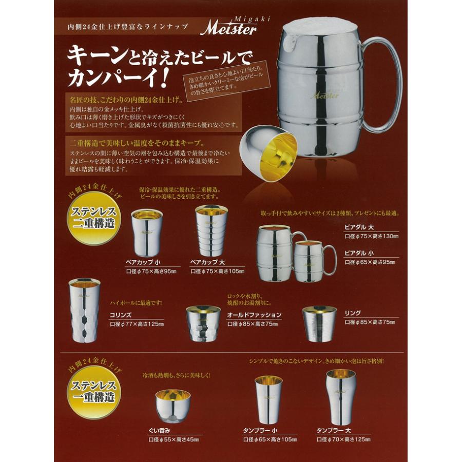 11002000 Migaki Meister ミガキマイスター マイスターカップ小 24金メッキ 1本茶箱入 プレゼント・父の日の贈り物など ...