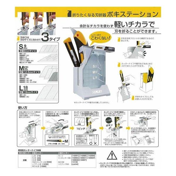 OLFA OLFA カッターナイフ刃折器ポキステーション 214B : 村の鍛冶屋 - 通販 - Yahoo!ショッピング