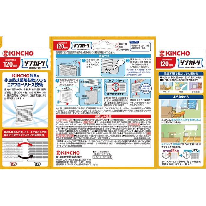 キンチョー KINCHO シンカトリ 次世代型 屋内蚊取り 電源不要 120日 セット 無臭 : 村の鍛冶屋 - 通販 - Yahoo!ショッピング