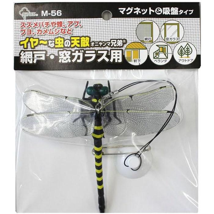 高芝ギムネ製作所(Takashiba Gimune) ミキロコス 天敵で虫よけ オニヤンマ マグネット＆吸盤タイプ M-56 ※メール便配送 ...