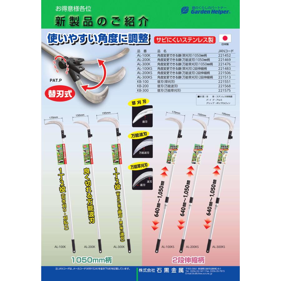 Garden Helper＜石黒金属＞ 角度変更のできる鎌（万能草刈刃）1050mm柄 AL-300K【頑張って送料無料】 : 村の鍛冶屋 - 通販 - Yahoo!ショッピング