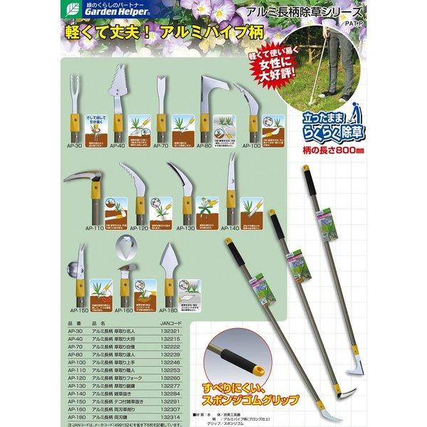 Garden Helper アルミ長柄 草取り鋸鎌 AP-130 サイズ955×70×30mm : 村の鍛冶屋 - 通販 - Yahoo!ショッピング