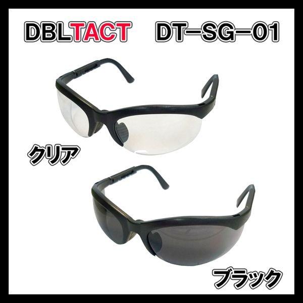 三共コーポレーション DBLTACT セーフティーゴーグル DT-SG-01C/B : 村の鍛冶屋 - 通販 - Yahoo!ショッピング