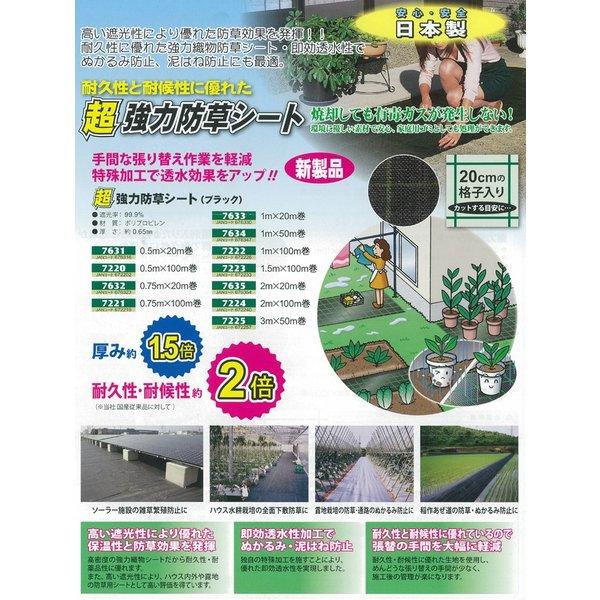 キンボシ 超強力防草シート 0.75m×20m巻 7632 : 村の鍛冶屋 - 通販 - Yahoo!ショッピング
