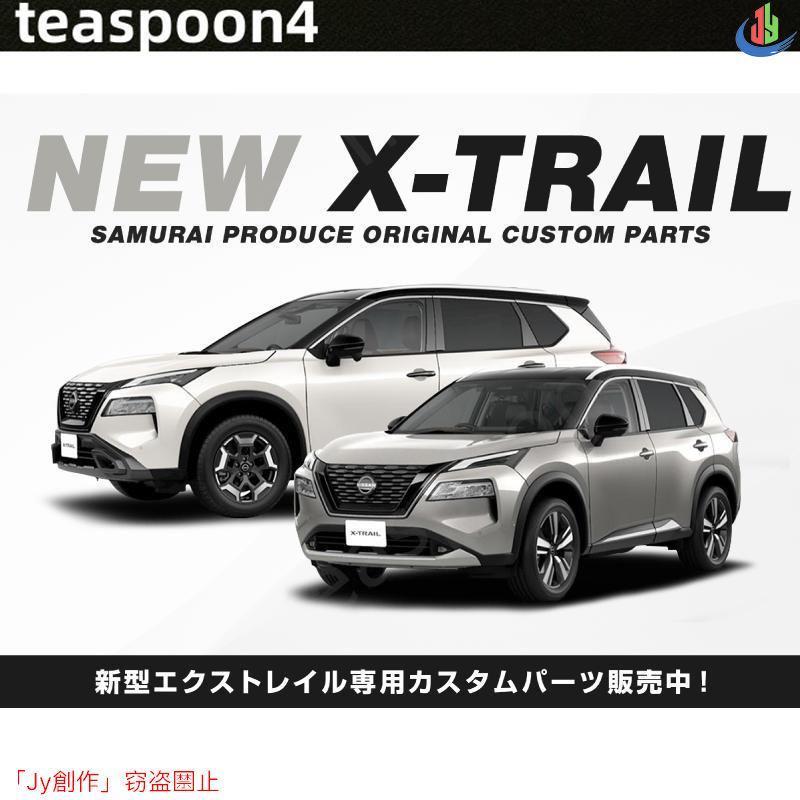 優品√日産 新型 エクストレイル T33 サイドガーニッシュ 4P メッキ仕上げ : m22261787c574 : 紫蝶パープル - 通販 - Yahoo!ショッピング