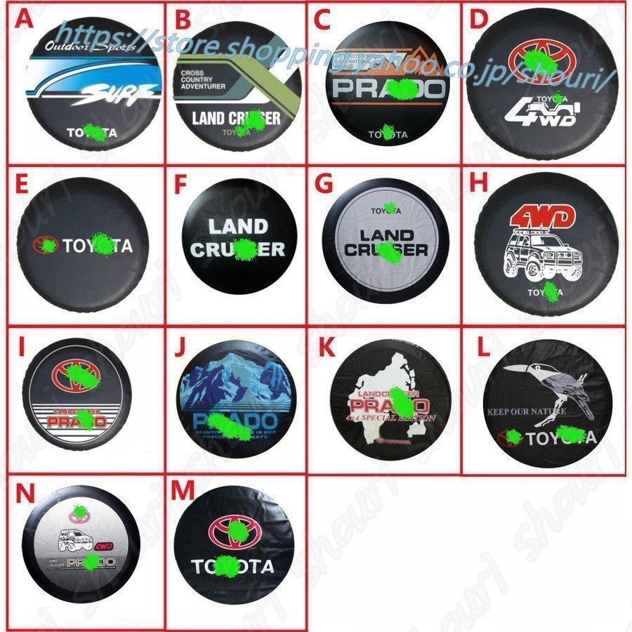 新品 高品質 トヨタ Toyota ランドクルーザープラド PRADOスペアタイヤカバー すべてに適しています自動車 簡単取付 汎用R13/R14/R15/R16/R17 ...