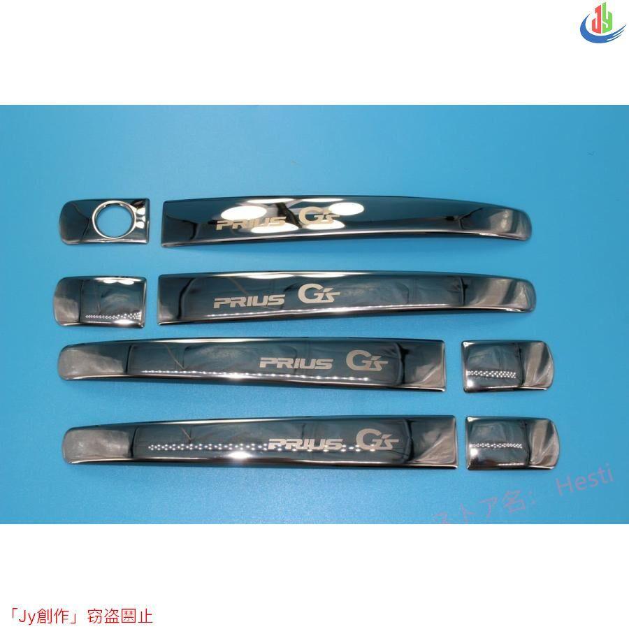 優品√プリウス30系 GSドアハンドルガーニッシュ【10c】 : m227088560658c : 紫蝶パープル - 通販 - Yahoo!ショッピング
